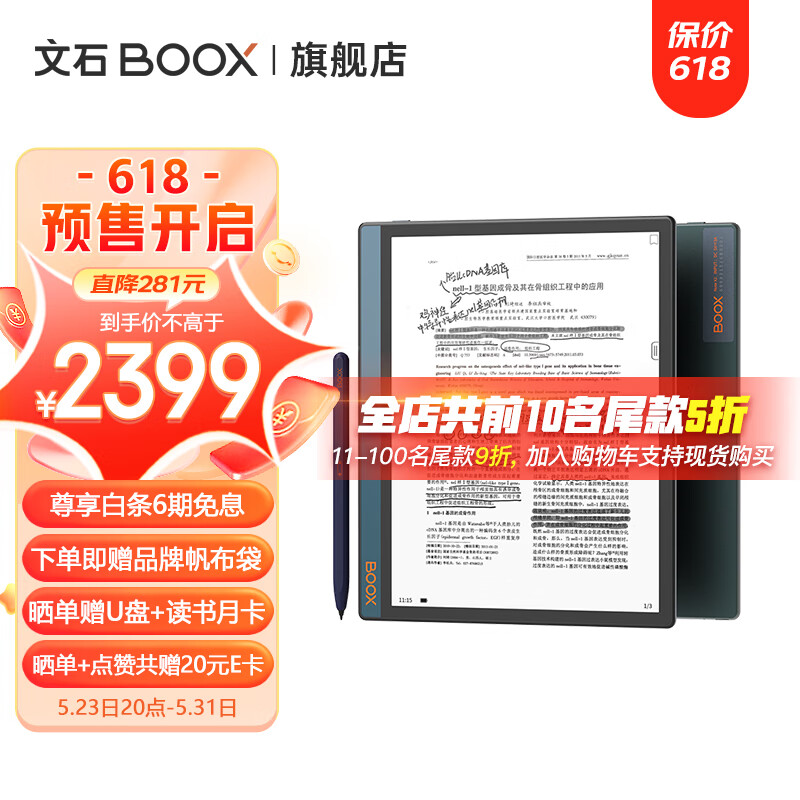 文石 BOOX 开启 618 大促：13 款墨水屏产品参与活动，单品最高优惠 980 元 - IT之家