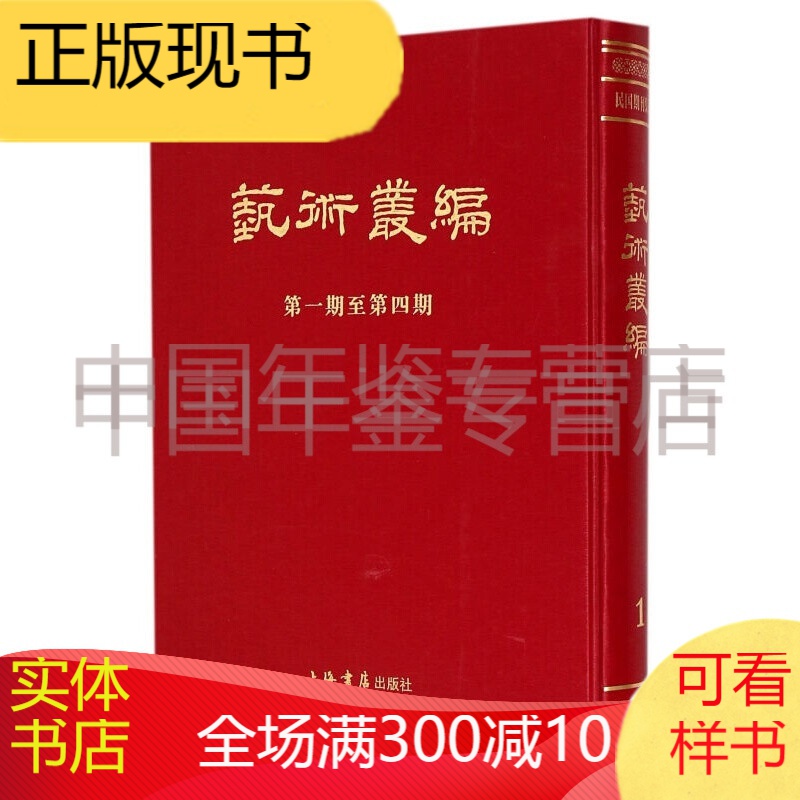 《新青年》影印本合编 艺术丛编