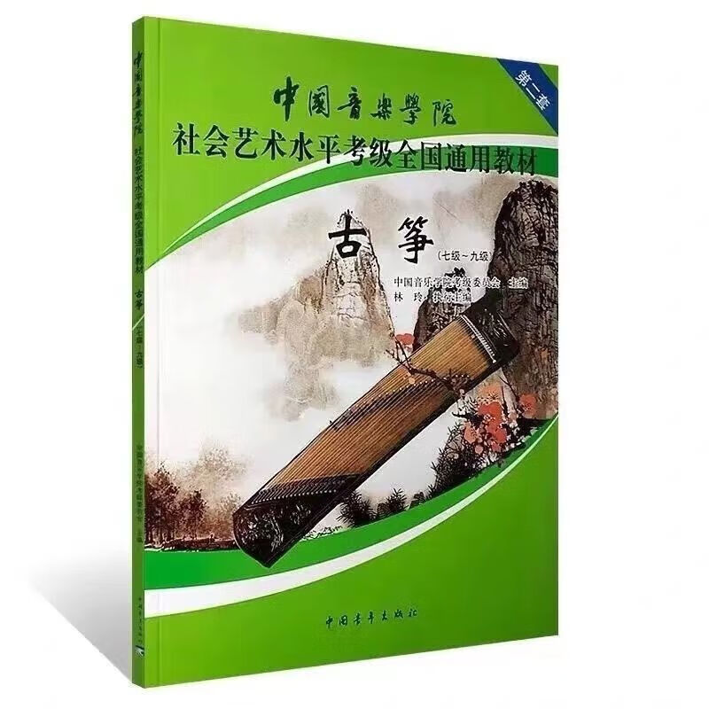 yt中国音乐学院古筝考级教程1-6 7-9 10级 1-10级中国院古筝考级 中国院古筝考级7-9级