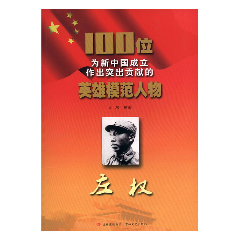 左权 传记 书籍