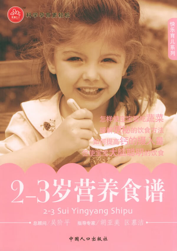 2-3岁营养食谱【，放心购买】