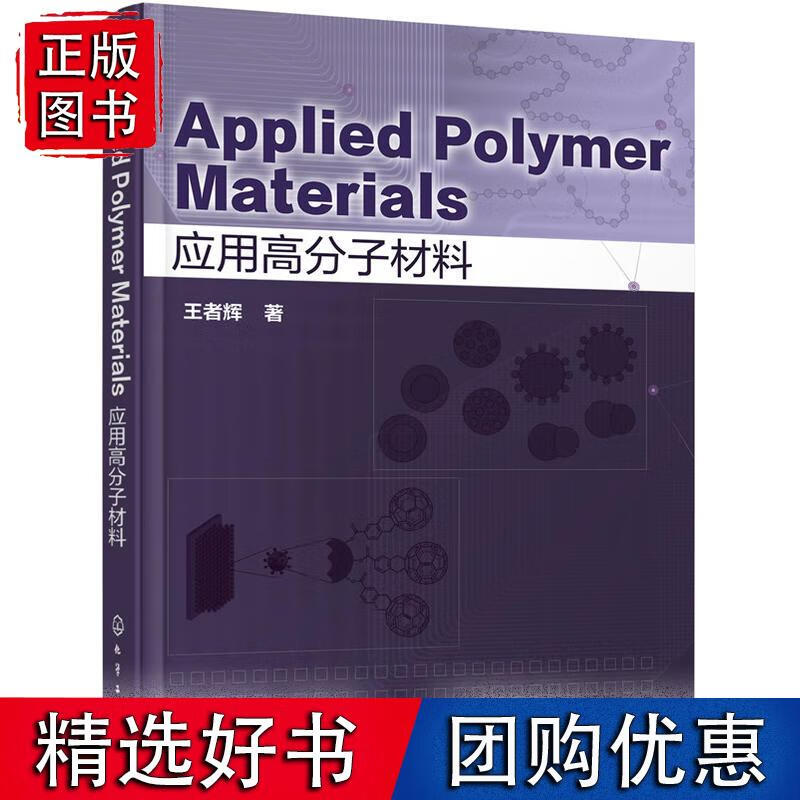 Applied Polymer Materials (应用高分子材料)