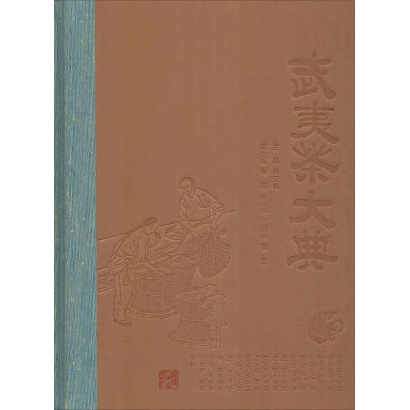 武夷茶大典