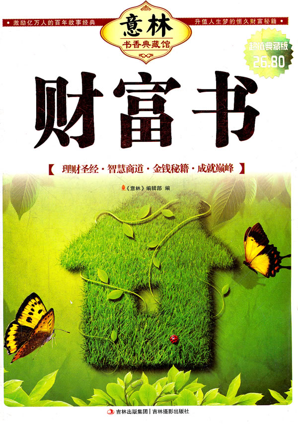 财富书（典藏版）【特惠】