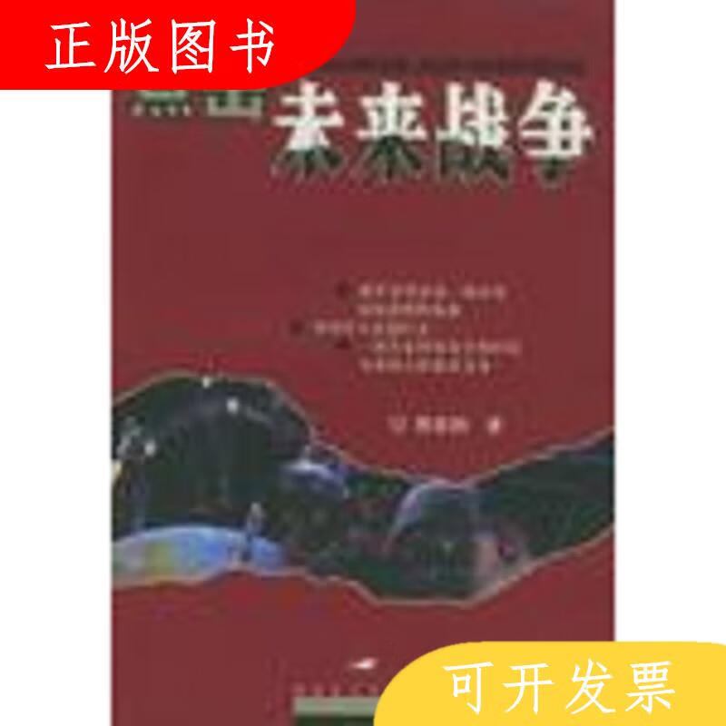 *文艺出版社陈歆耕点击未来战争9787503312816