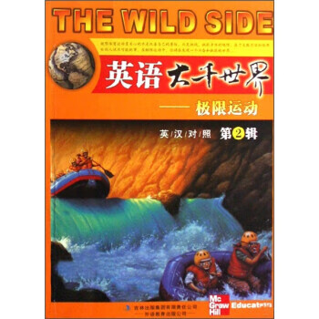 【现货】英语大千世界：极限运动