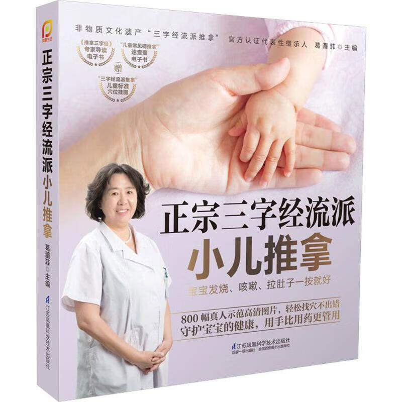 正宗三字经流派小儿推拿