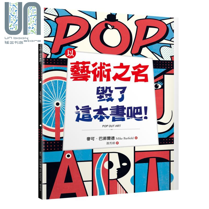 以艺术之名毁了这本书吧！港台原版 麦可．巴菲尔德Mike Barfield 商周出版