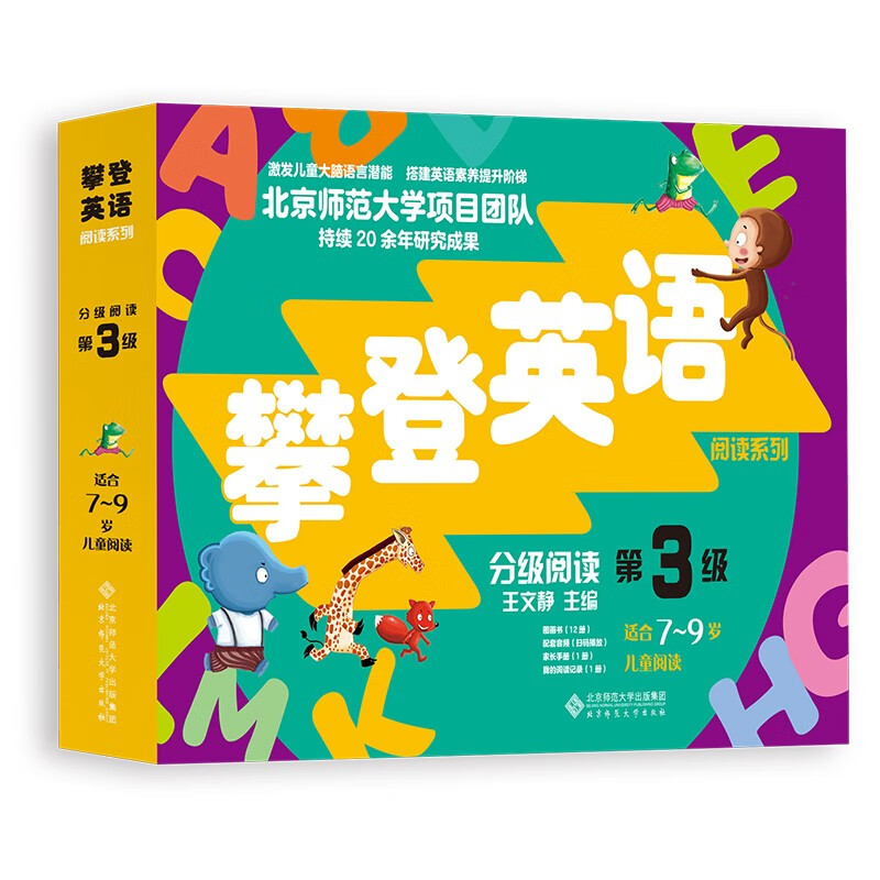 攀登英语阅读系列：分级阅读第三级（第2版）套装14册 [7-9岁]