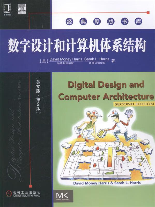 数字设计和计算机体系结构