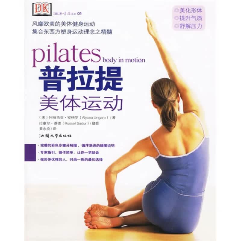 普拉提美体运动【特惠】