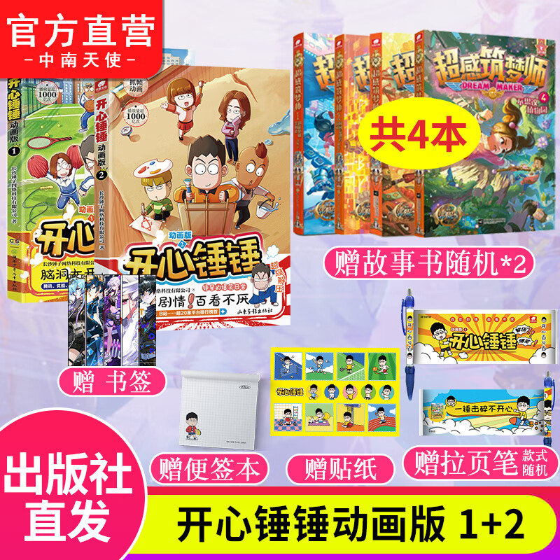 官方 开心锤锤漫画书动画版1+2 爆笑王阿U阿衰同类漫画书6-8-9-12岁小学生搞笑动漫书加厚三四五年级儿童 开心锤锤第1+2册