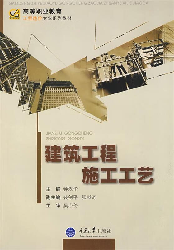 建筑工程施工工艺