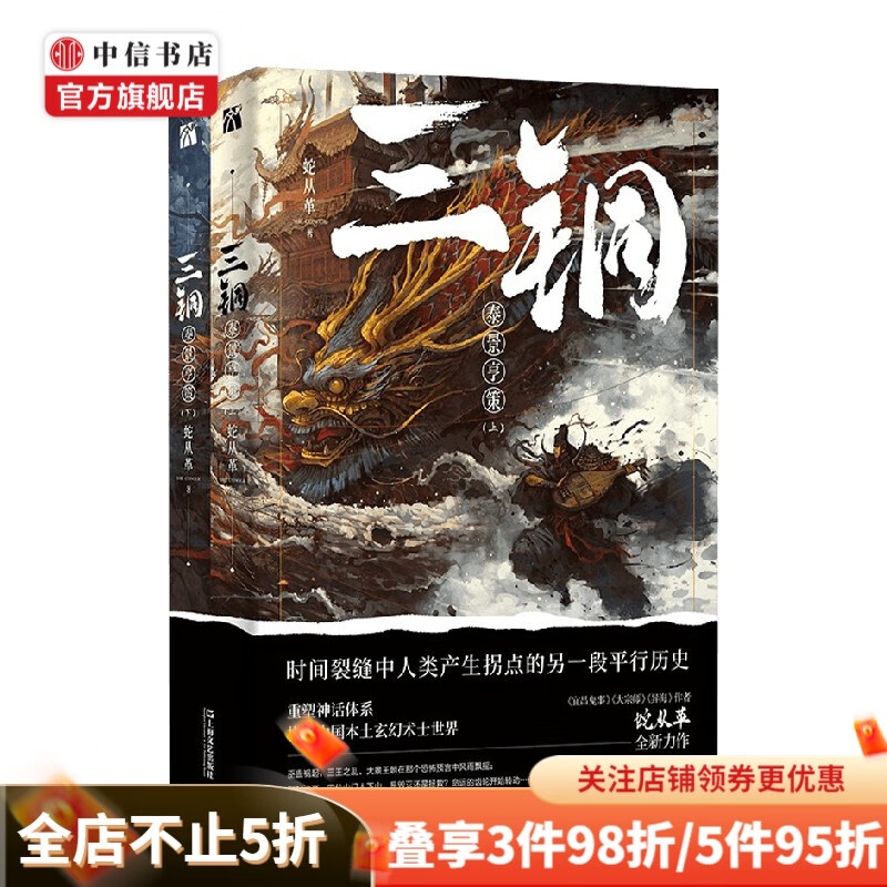 三铜 泰景亨策 蛇从革 著 青春文学