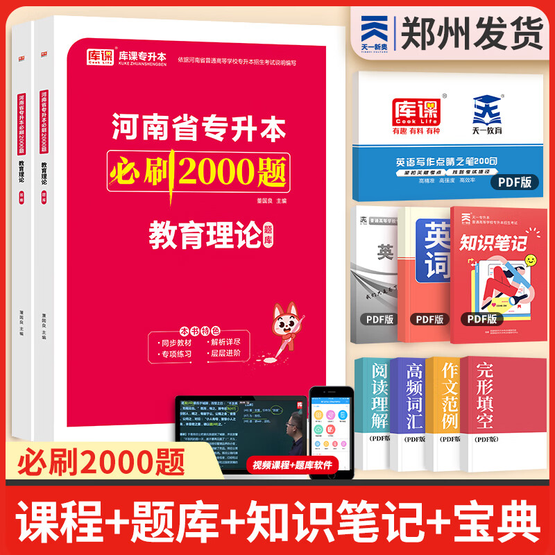 天一库课新版2024河南专升本教材配套必刷2000题历年真题试卷汇编英语词汇单词真题分类刷真题分类刷高数英语大学语文教育理论管理学高等数学经济学生理病理解剖学法学基础专业英语2024年普通高校考试自选