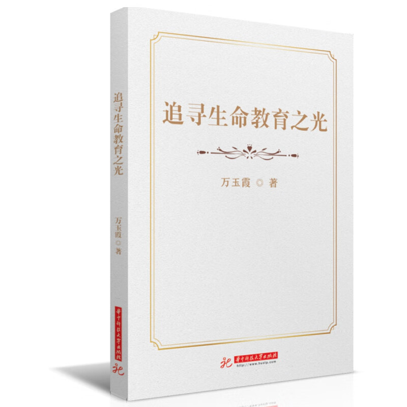 追寻生命教育之光