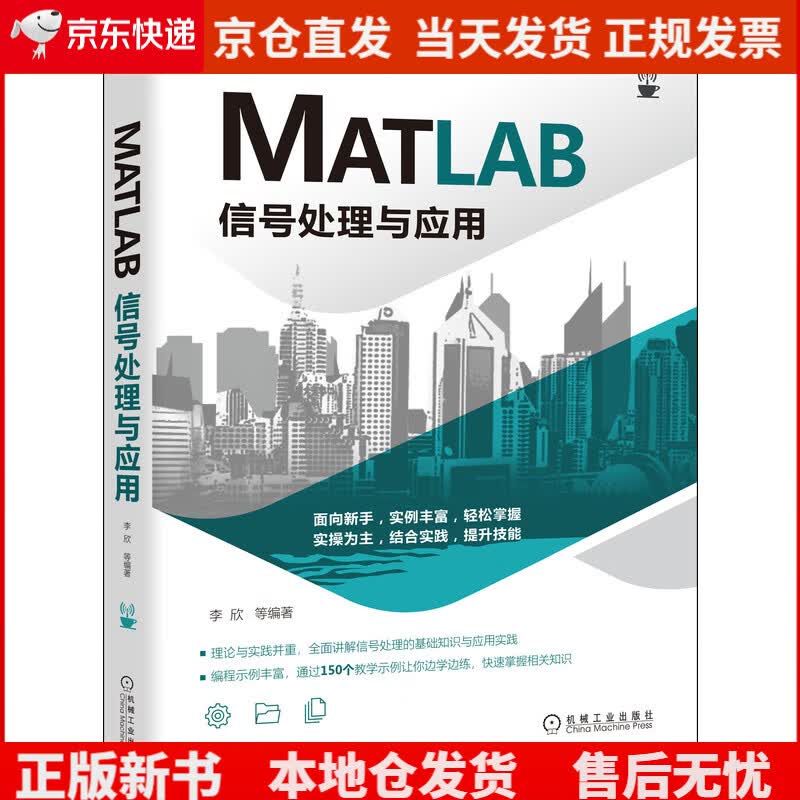 MATLAB信号处理与应用《现货速发》，