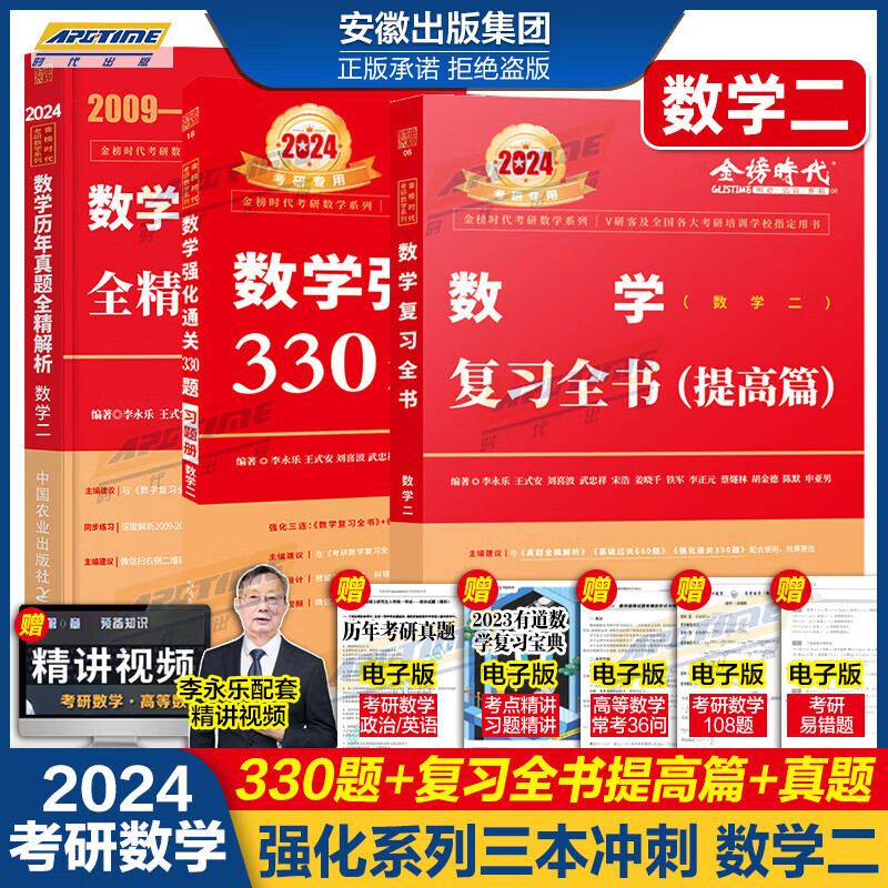 【单本套装下拉自选】2024考研数学武忠祥高等数学辅导讲义李永乐复习全书基础篇提高篇+过关660题+历年真题全精解析武忠祥强化班330习题数学一数二数三24考研高数线性代数概率论与数理统计金榜时代 【