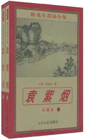 袁紫烟【精选】