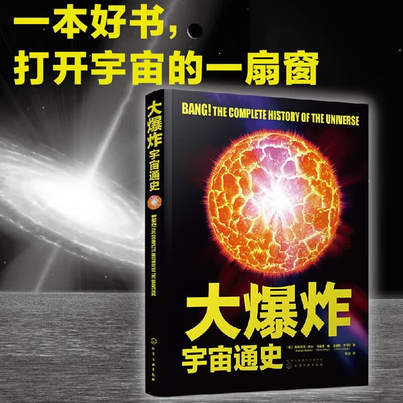 大爆炸 宇宙通史