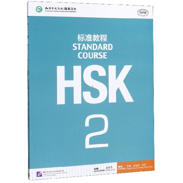 HSK标准教程(2MPR)