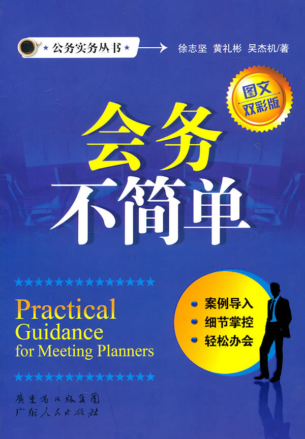 会务不简单【好书】