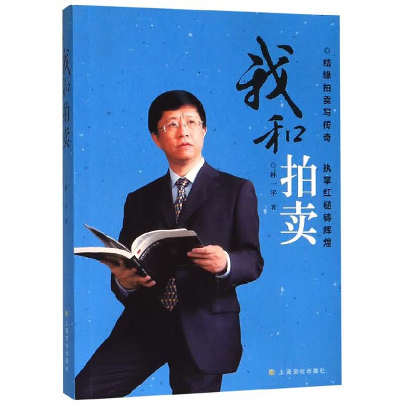 我和拍卖【好书】