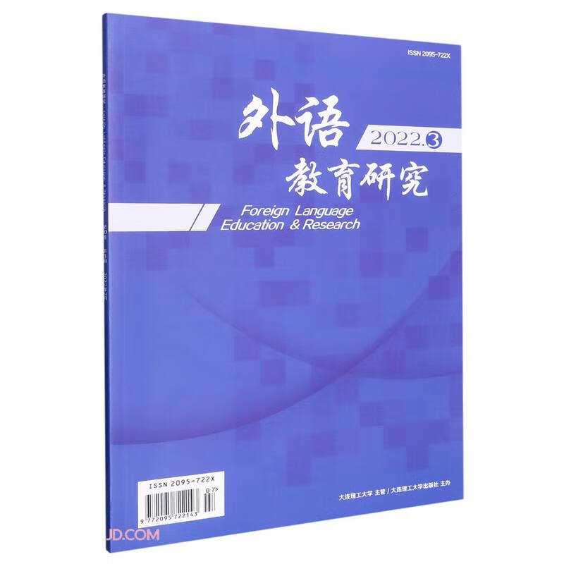 外语教育研究(附光盘2022.3)