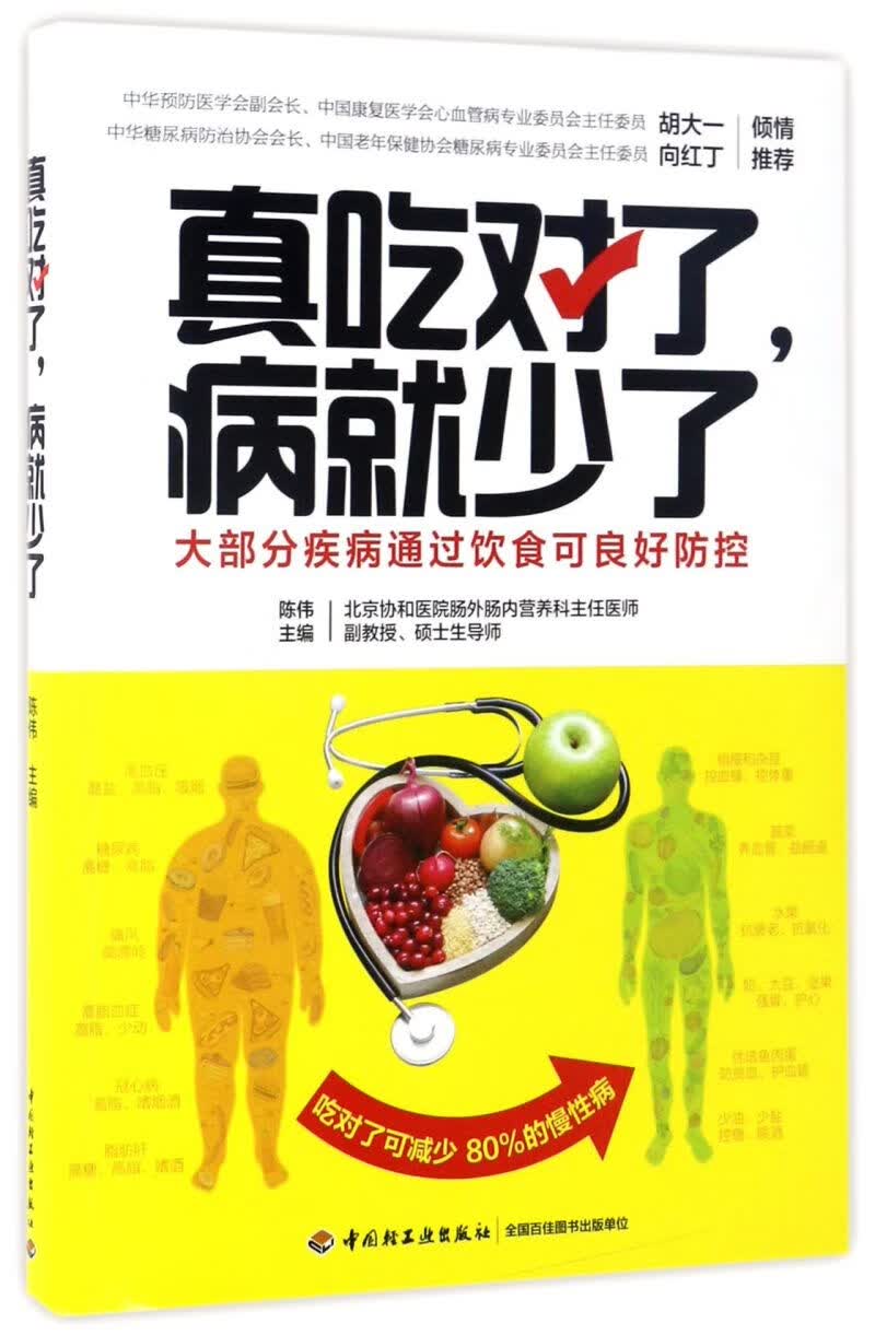 真吃对了病就少了