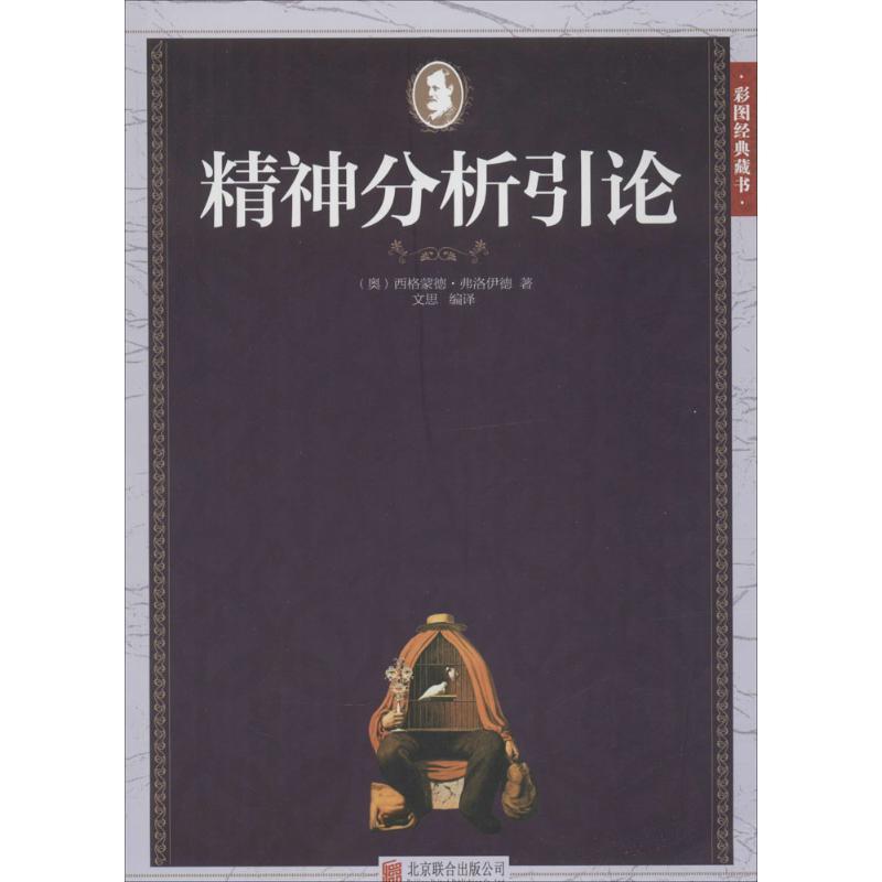 精神分析引论