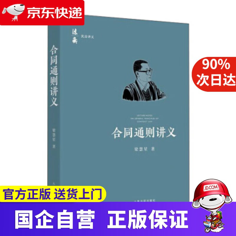 合同通则讲义