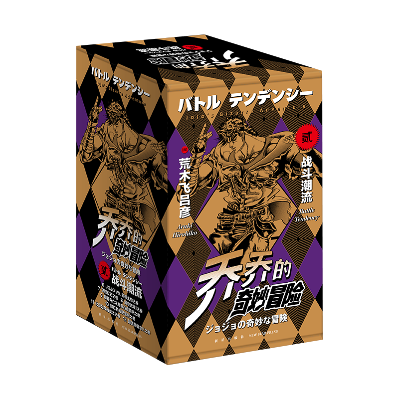JOJO的奇妙冒险第1234部 乔乔的奇妙冒险漫画幻影之血战斗潮流星尘斗士不灭钻石 荒木飞吕彦著日本动漫漫画书 第二部战斗潮流 共7册