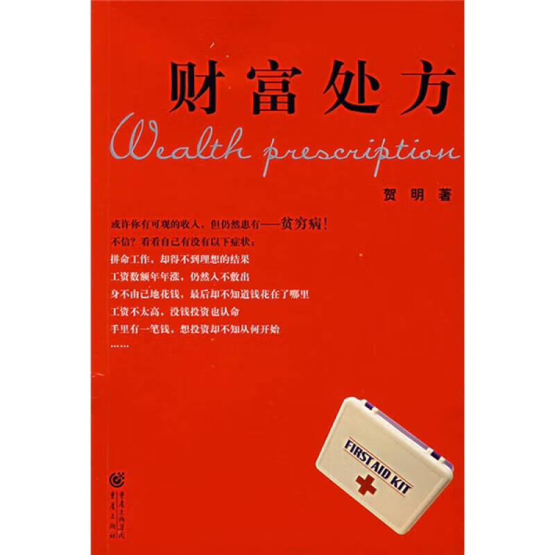 财富处方【好书】