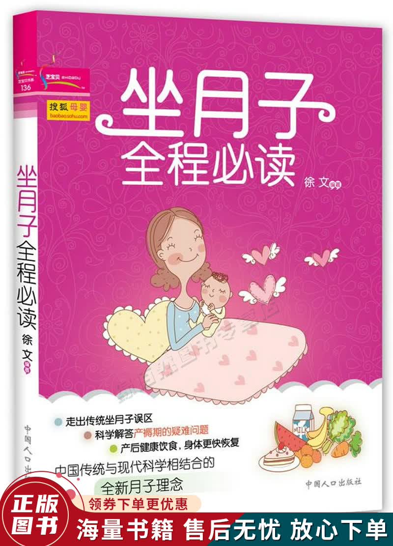 坐月子全程必读