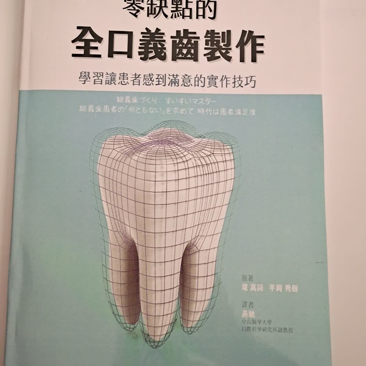 高清彩色 零缺点的全囗义齿制作