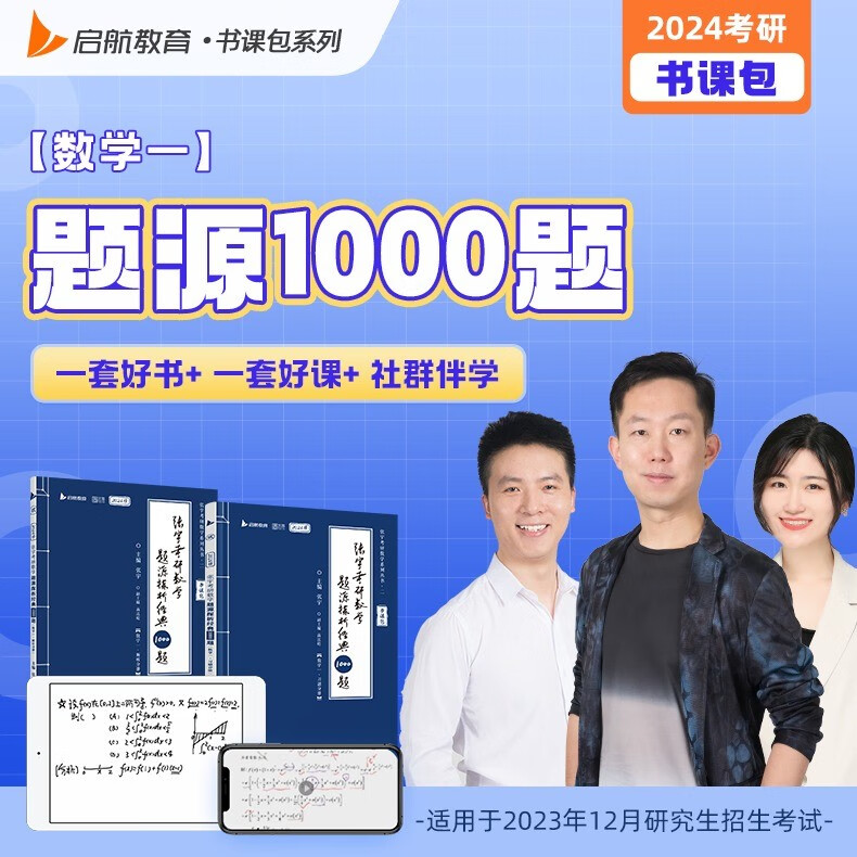 【当当官方现货 科目可选】2024张宇考研数学 张宇基础30讲+300题 数一数二数三书课包 张宇强化36讲高数18讲线代概率论9讲张宇1000题真题大全解高等数学 可搭肖秀荣腿姐田静徐涛汤家凤李永乐