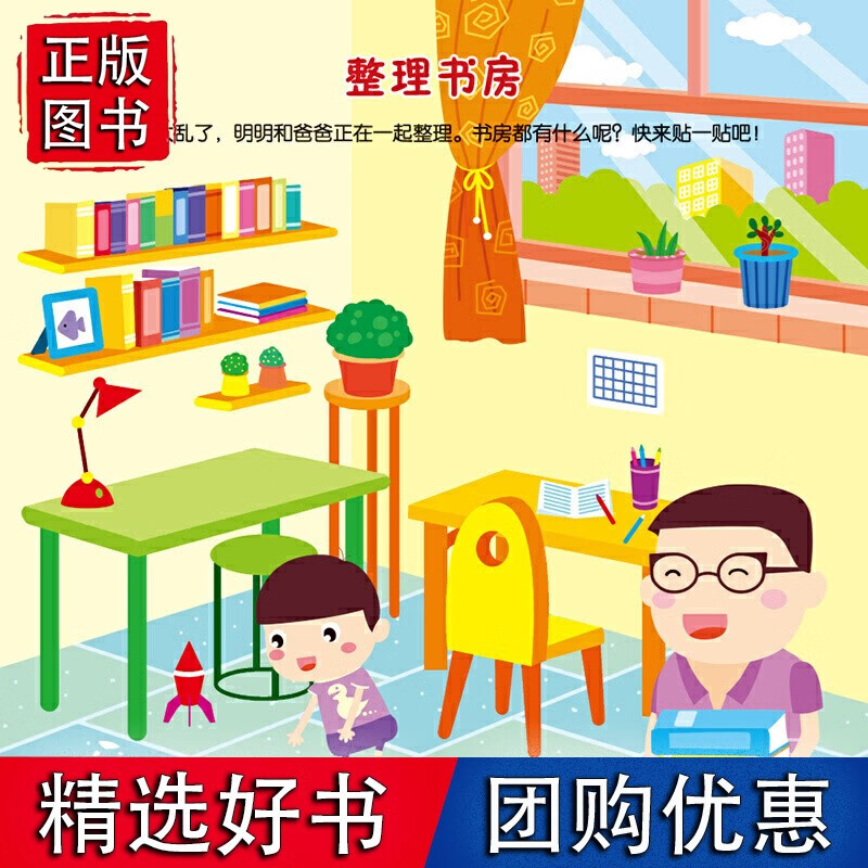 宝宝早教启智贴纸书