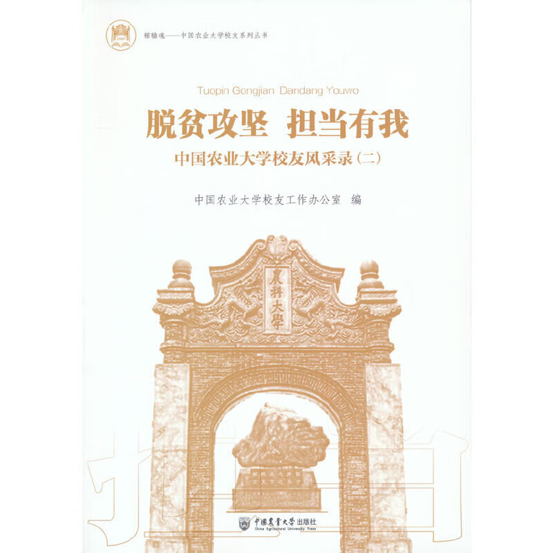 脱贫攻坚 担当有我