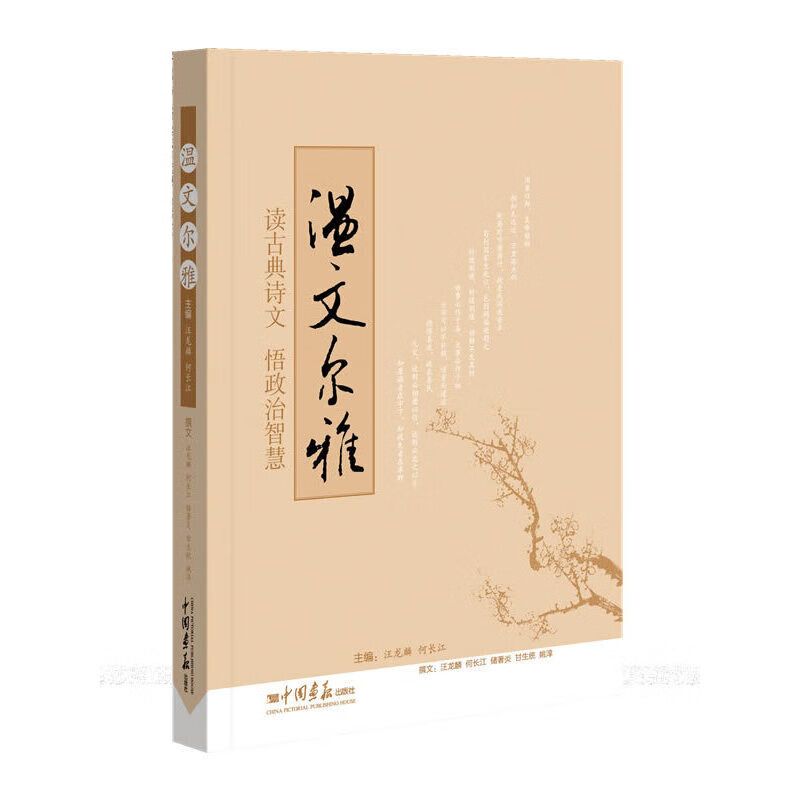 温文尔雅