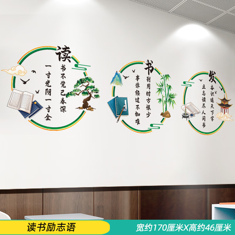 好好学习天天向上励志墙贴纸教室布置班级文化墙装饰墙面贴画标语 读书励志语 大