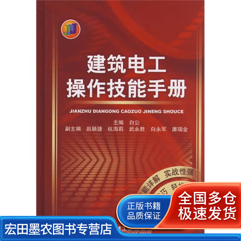 建筑电工操作技能手册【好书】