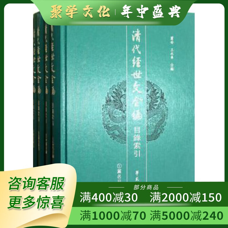 清代经世文全编目录索引 16开精装 全四册 学苑出版社 f