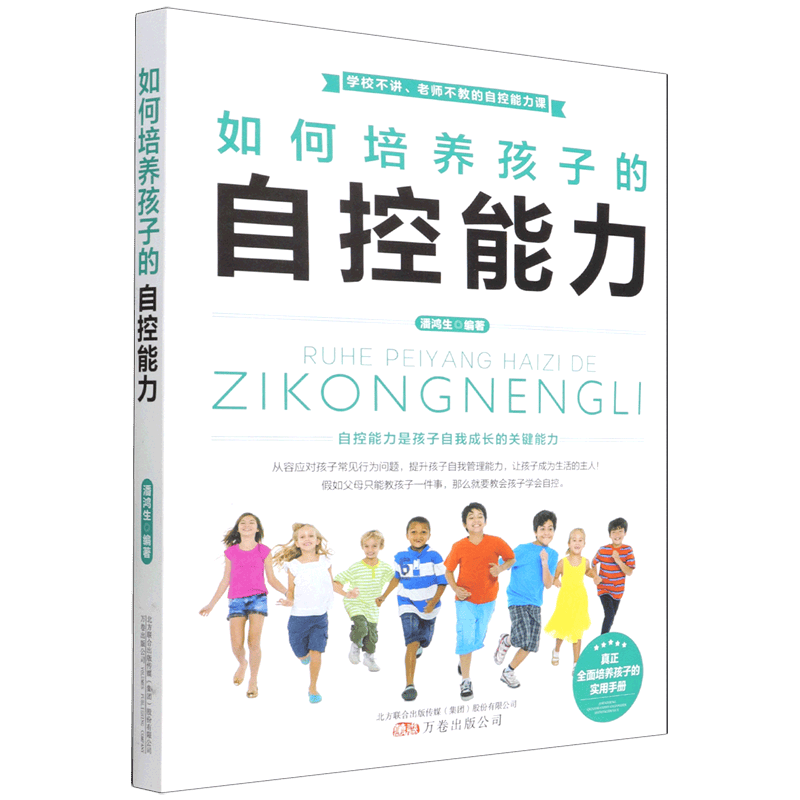如何培养孩子的自控能力