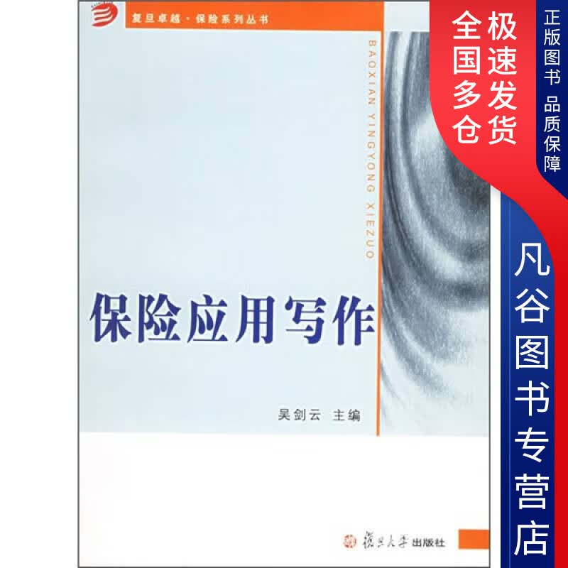 【书】保险应用写作