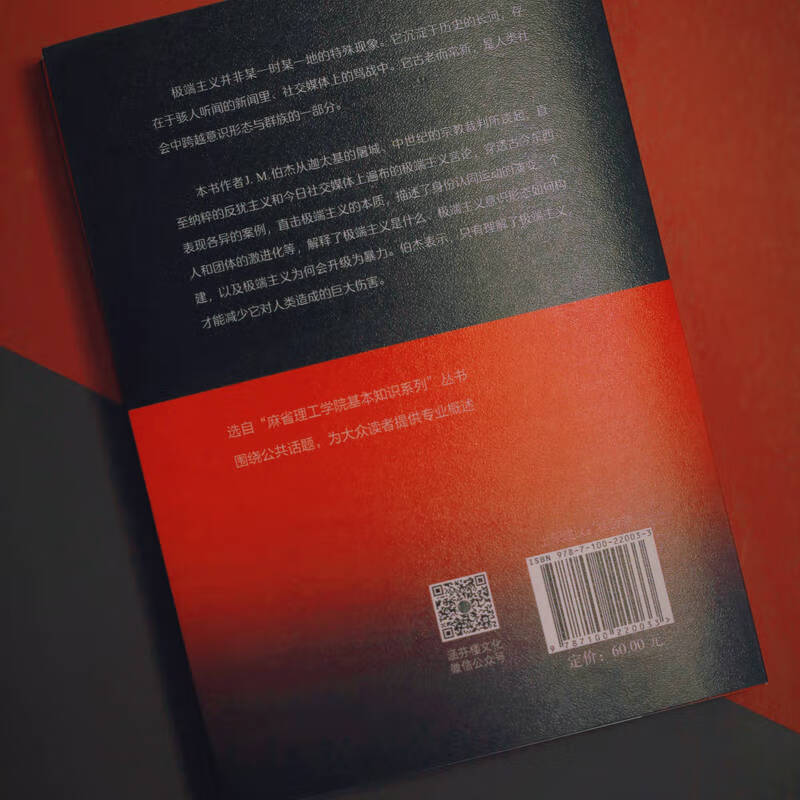 极端主义 图书