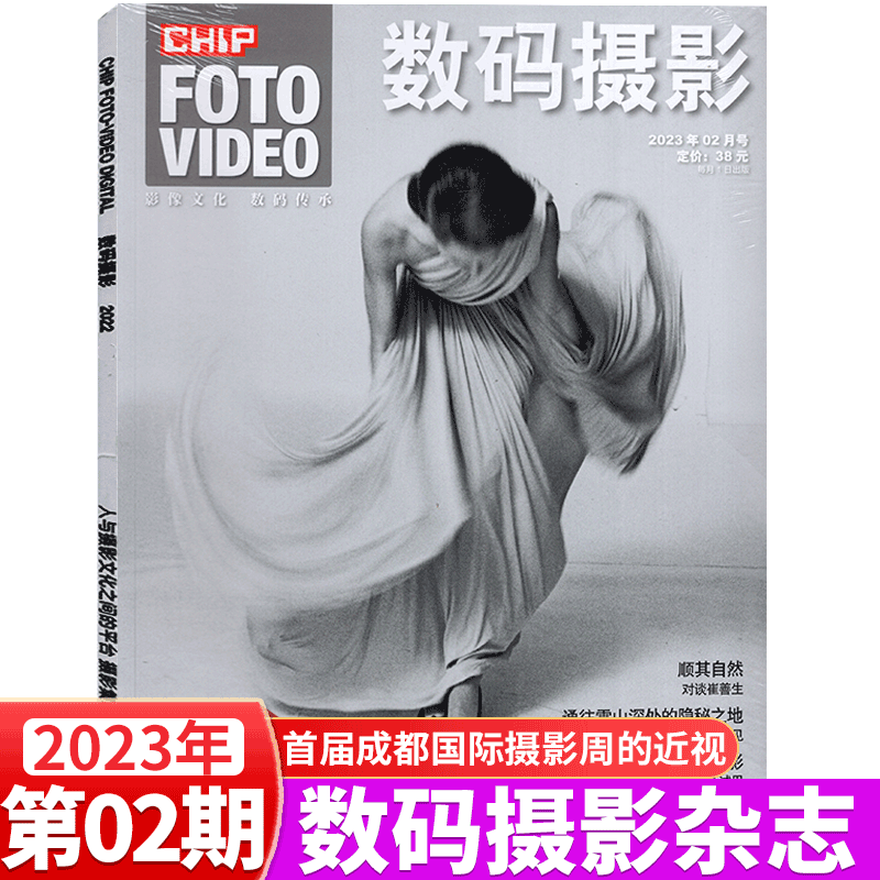 数码摄影杂志 2023年第2期