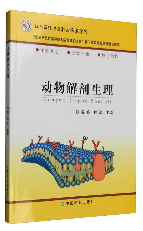 【、】动物解剖生理