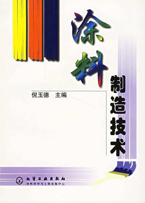 涂料制造技术