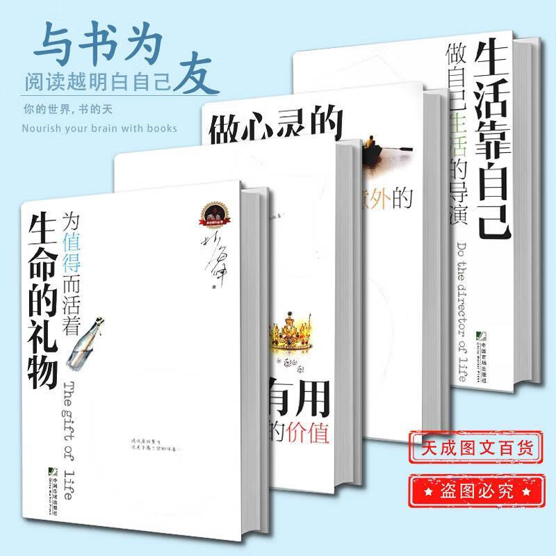 林海峰 4本 做心灵的自由人.生命的礼物.让自己更有用.靠自己 图片色