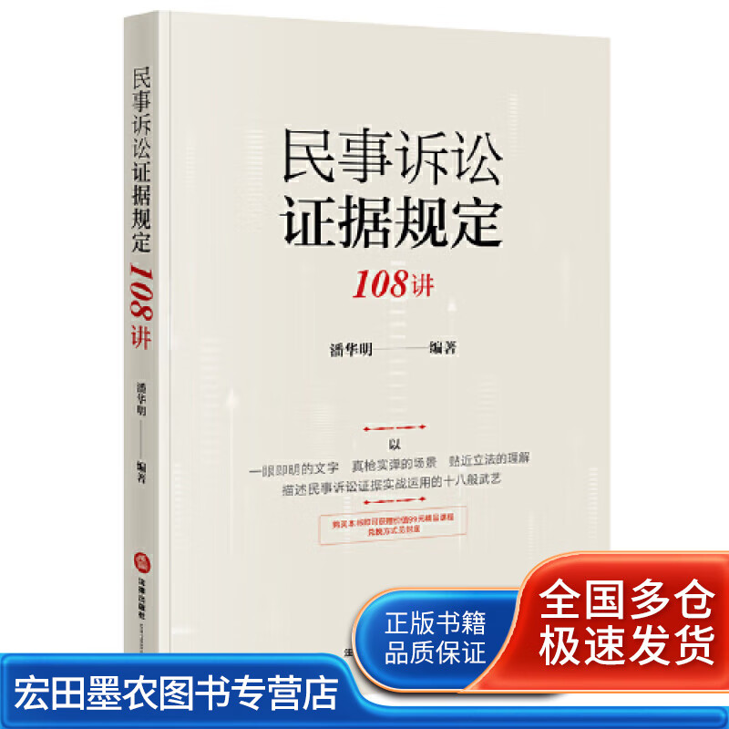 民事诉讼证据规定108讲【好书】
